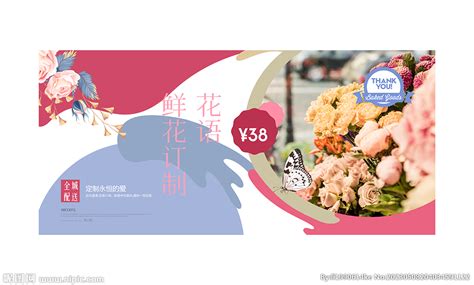 鲜花海报设计图 广告设计 广告设计 设计图库 昵图网