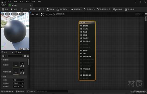 【ue】材质入门ue材质 Csdn博客