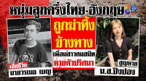 ข่าวช่อง8 On Twitter หนุ่มลูกครึ่งไทย อังกฤษ นอนเสียชีวิตอยู่ในป่า
