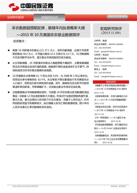 2015年10月美国非农就业数据简评：非农数据超预期反弹，联储年内加息概率大增