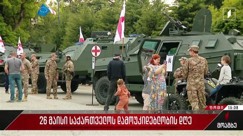 26 მაისის საზეიმო ღონისძიებები ჩართვა ფოთიდან 1tv