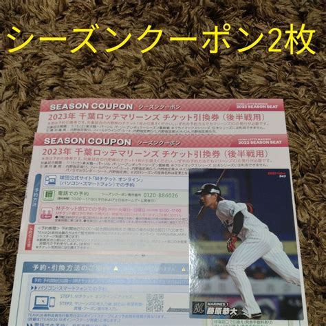 千葉ロッテマリーンズ シーズンクーポン｜yahooフリマ（旧paypayフリマ）