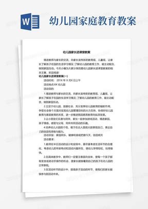 家长进课堂美篇 1 Word模板下载 熊猫办公