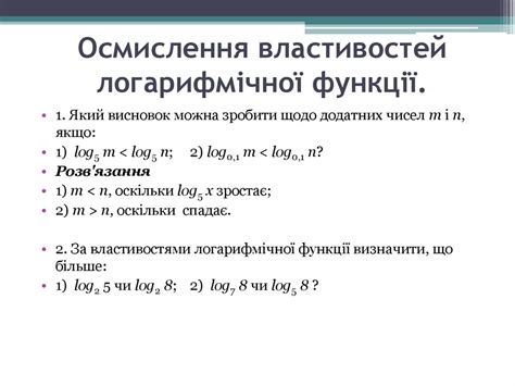 Логарифми Логарифмічна функція презентация онлайн
