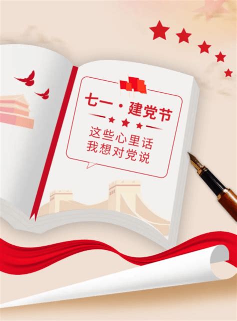 初心如磐，信仰闪耀——献礼党的生日中国郑州市东风南路