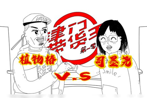搞笑配音 津门带货王司墨尧smile搞笑植物椿smile津门植物
