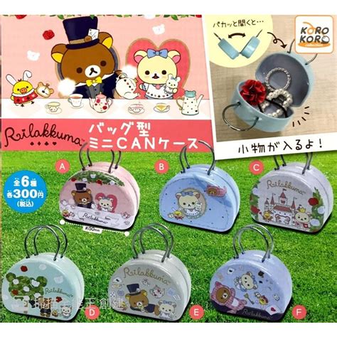 【我愛玩具】korokoro 轉蛋拉拉熊包包造型小物盒 全6種 整套販售 蝦皮購物