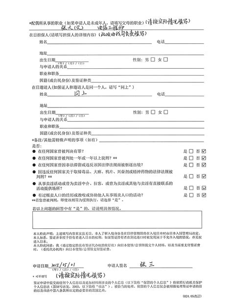 日本签证申请表样本 携程旅游