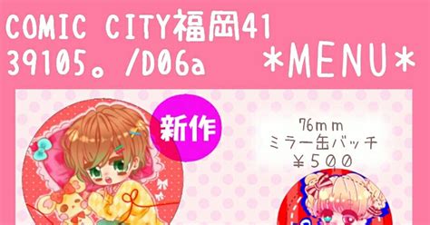 Cc福岡41 Cc福岡41おしながき Kaiのイラスト Pixiv