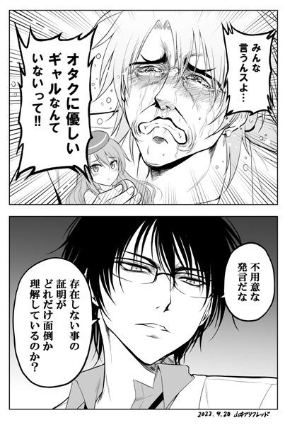 オタクに優しいギャル問題 Pixiv年鑑 β