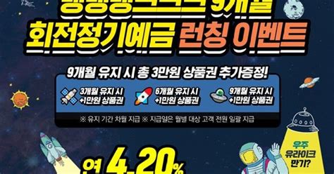 상상인 계열 저축銀 연 42 9개월 만기 회전정기예금 출시