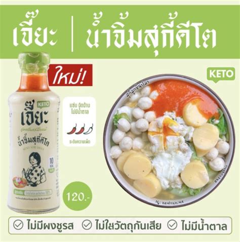 🍲jea🍲 เจี้ยะ น้ำจิ้มสุกี้ คีโต ตำรับเจี้ยะ การันตีความอร่อย ต้นตำรับ