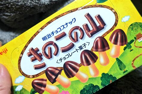『きのこたけのこ戦争』に新たな展開がついに『きのこ派』勝利確定か？ 話題の画像プラス