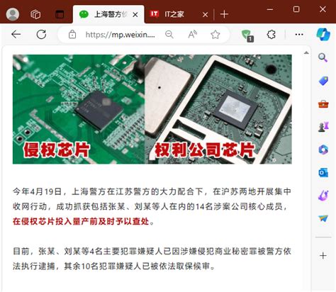 上海警方破获侵犯芯片技术商业秘密案：指使前员工跳槽并窃取技术公司权利张某
