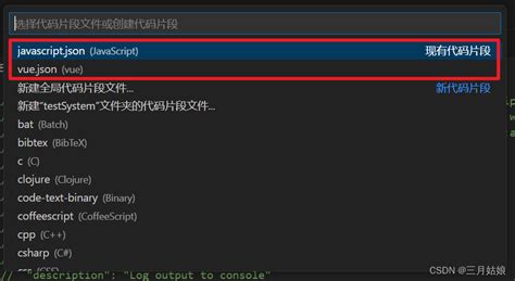 Vscode中如何配置用户javascript代码片段 Csdn博客