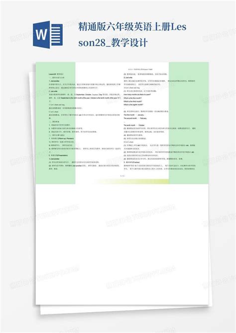 精通版六年级英语上册lesson28 教学设计Word模板下载 编号lzpoogrp 熊猫办公