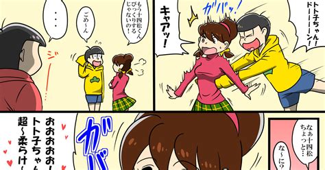 おそ松さん おそトトまんがとオマケ Cacaoのイラスト Pixiv