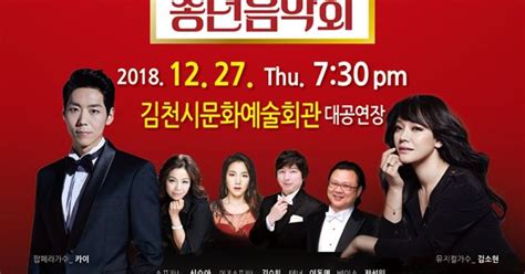 굿바이 2018 김천 송년음악회 27일 김천문화예술회관서