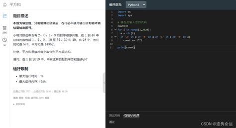 蓝桥杯 平方和 Python组python平方和多少组合 Csdn博客