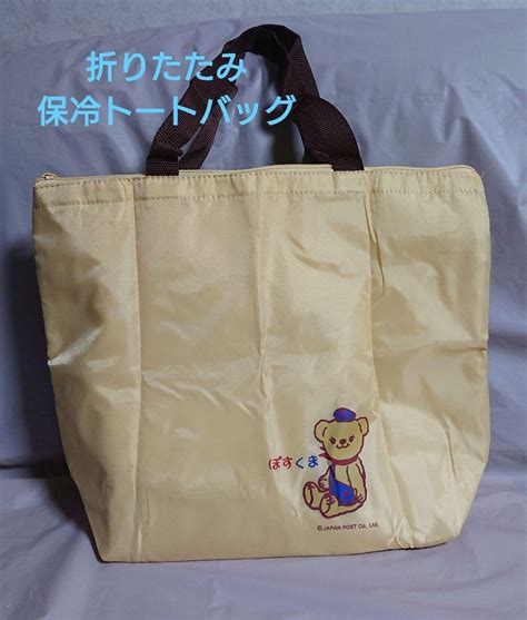 ぽすくまオリジナル 折りたたみ保冷トートバッグ メルカリ