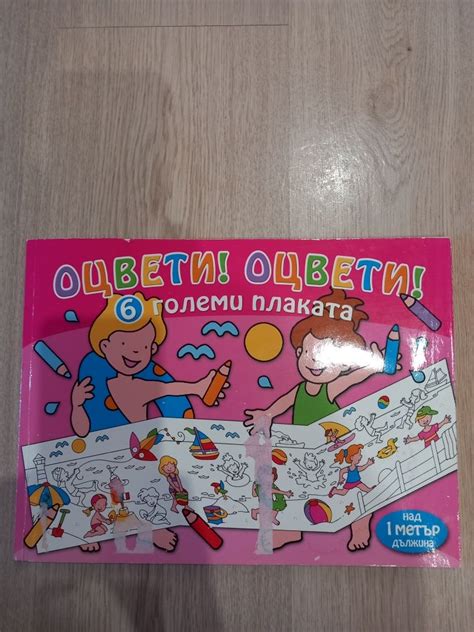 Детски книжки за оцветяване гр Ихтиман • Olx Bg
