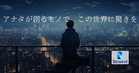 経験0大歓迎！仕事もプライベートも充実させたい方募集！ 株式会社ビズウインドのwebエンジニアの採用 Wantedly