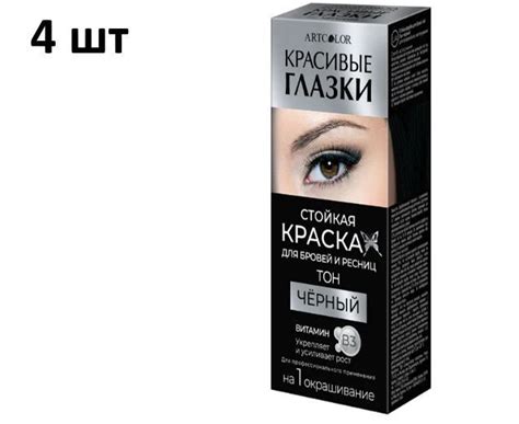 Артколор Краска для бровей и ресниц Красивые глазки, черная,1 ...