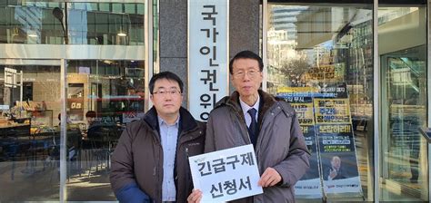 한변 국가인권위원회에 강제북송 북한선원 긴급구제신청서 제출 교단단체 기독일보