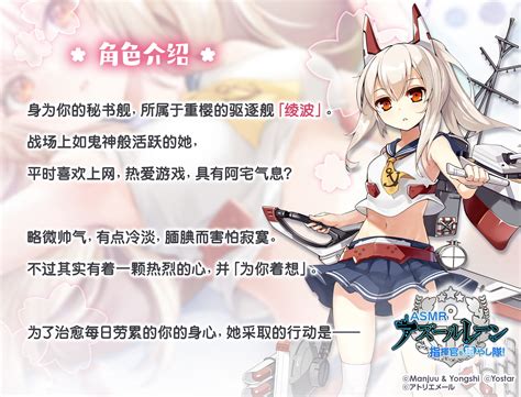 【碧蓝航线】治愈指挥官小分队！・和绫波悠闲度过的1天【asmr】 アトリエメール 大地葉 いつもの同人ランキング