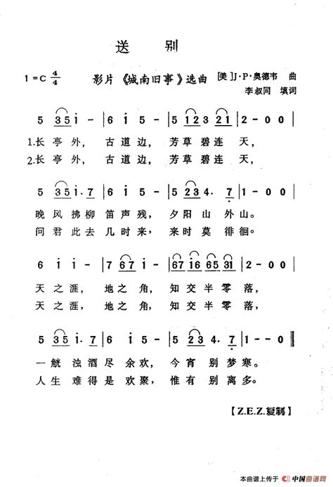送别 影片南城旧事选曲 Z E Z 个人制谱园地 中国曲谱网