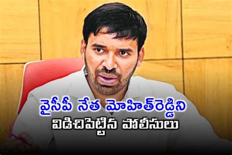 పులివర్తి నానిపై హత్యాయత్నం కేసు వైసీపీ నేత మోహిత్‌రెడ్డిని విడిచిపెట్టిన పోలీసులు