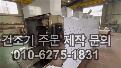 컨베이어 건조기 Youtube