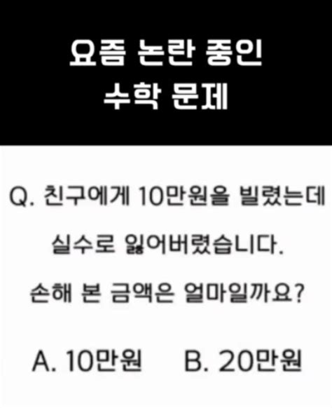 요즘 논란 중인 수학 문제 유머 움짤 이슈 에펨코리아