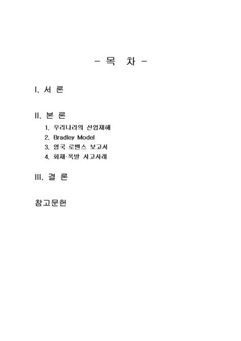 2024년 1학기 산업안전 중간시험과제물 공통우리나라의 산업재해 현황 등 중간기말과제
