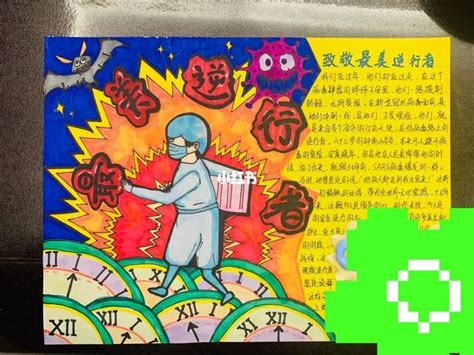 逆行者抗疫英雄手抄报 英雄手抄报 普车都