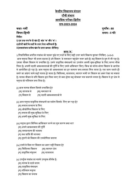 प्रश्न पत्र कक्षा नौ Pdf