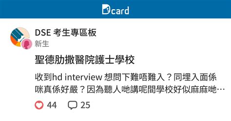 聖德肋撒醫院護士學校 Dse 考生專區板 Dcard