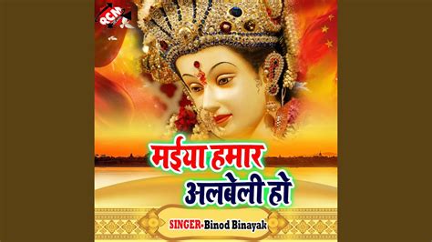 Ek Bar Maiya Aa Jaitu Youtube