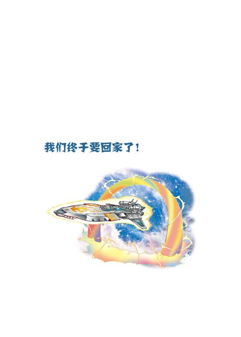 大战外星人之重返地球绘本连载 绘本连载图 亲子图库 太平洋亲子网
