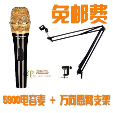 全胜5900 电容麦克风120cm悬臂式支架 送电音软件诚信电子科技有限公司