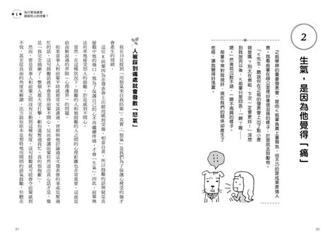 现货根本裕幸人际地雷区不踩地雷的生活之道以及误踩痛点的残局收拾法枫书坊 虎窝淘