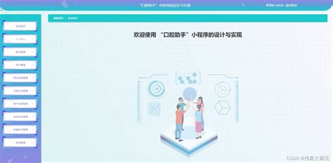 口腔助手口腔挂号预约小程序基于微信小程序的口腔门诊预约系统的设计与实现源码数据库文档 Ew帮帮网