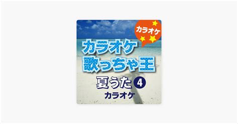 ‎ミュージック・アワー オリジナルアーティストポルノグラフィティ カラオケ カラオケ歌っちゃ王の曲 Apple Music