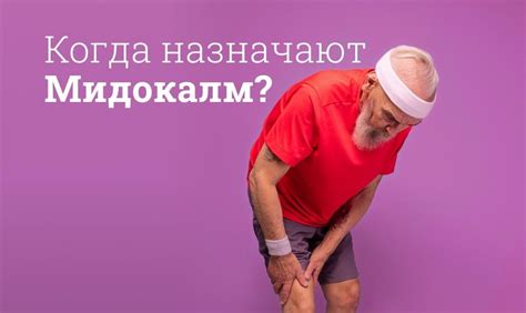 Мидокалм инструкция по применению от чего помогают таблетки и уколы