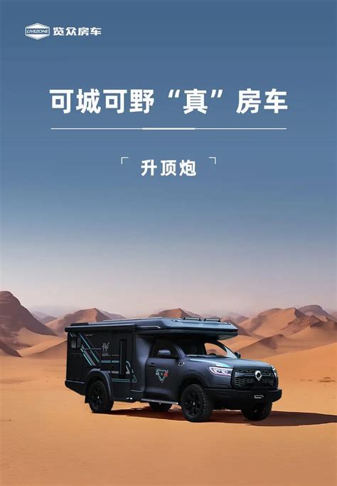 升顶炮 可城可野“真”房车 览众骆驼房车房车新闻车友游记厂家活动 览众房车专注皮卡房车24年自由炮房车山海炮房车