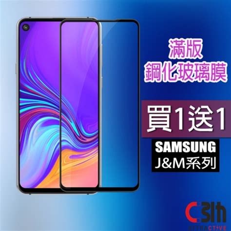 Samsung保護貼滿版三星適用m53 M33 M32 M14 M12 J4 J6 前保護貼玻璃膜 鋼化膜 前保護貼 Double 3c配件