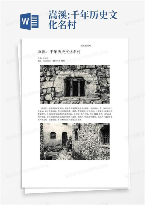 嵩溪 千年历史文化名村Word模板下载 编号lpnpxxvj 熊猫办公