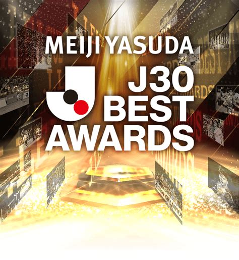 【公式】j30ベストアウォーズ：jリーグ30周年記念特設ページ：jリーグ公式サイト（jleaguejp）