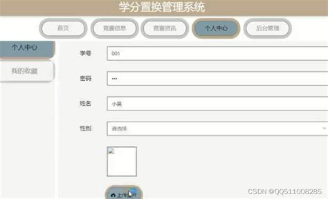 Nodejsvue 学分置换管理系统 Csdn博客