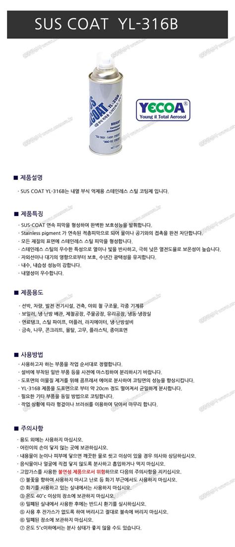 원종합상사 수도배관자재 쇼핑몰 락카스프레이 도금착색용품 스프레이 스테인레스 코팅제 영일